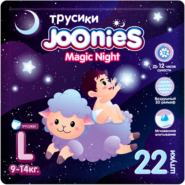 JOONIES Magic Night Подгузники-трусики, размер L (9-14 кг), 22 шт. Ночные - купить с доставкой ...