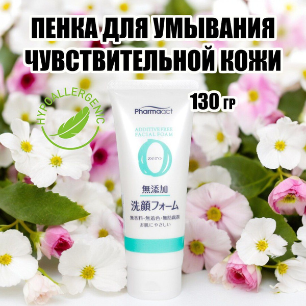 Kumano Pharmaact Пенка для умывания чувствительной кожи 130 гр - купить ...