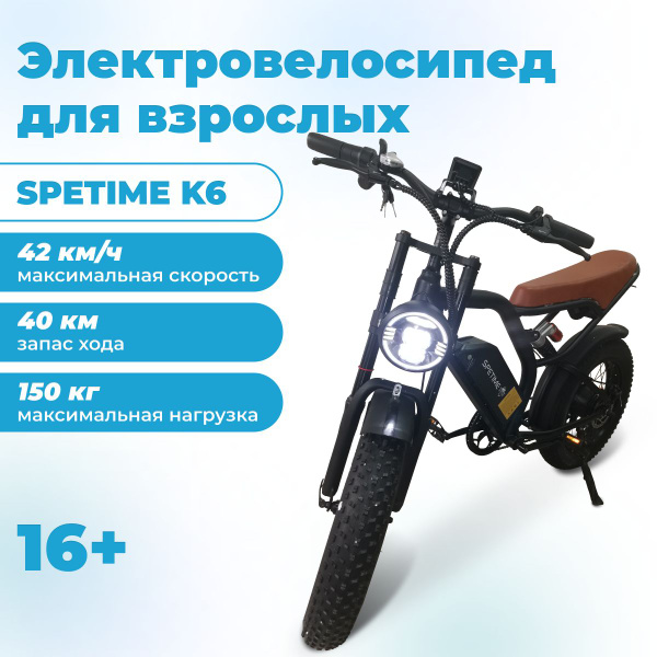 SPETIME Электровелосипед, 500 Вт - купить с доставкой по выгодным ценам в интернет-магазине OZON ...