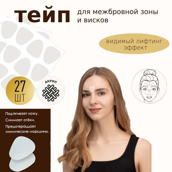 Тейпы для лица от морщин прозрачные - купить с доставкой по выгодным ...
