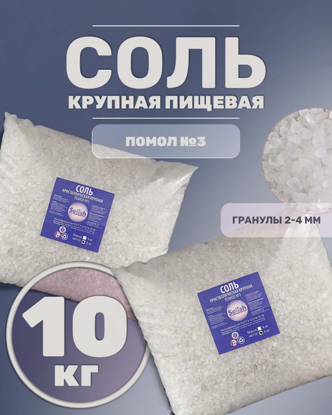 Соль для засолки и консервации рыбы мяса овощей, крупная ВЫСШИЙ СОРТ ...