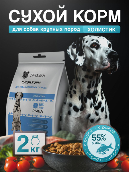 Сухой корм Холистик для собак крупных пород - купить с доставкой по ...