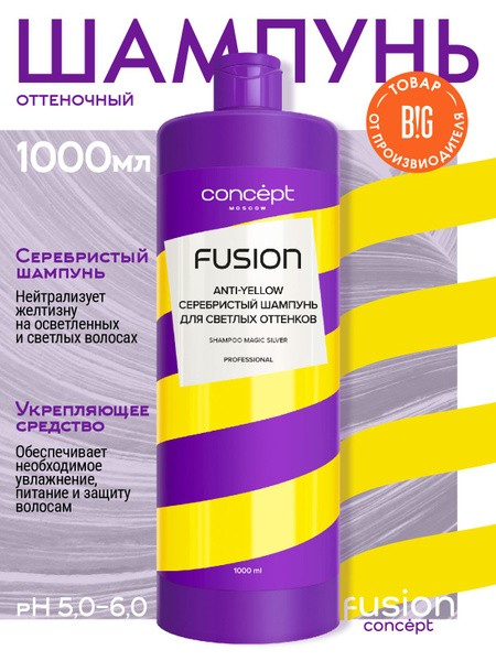 Concept Fusion Cеребристый шампунь для светлых оттенков Magic Silver ...