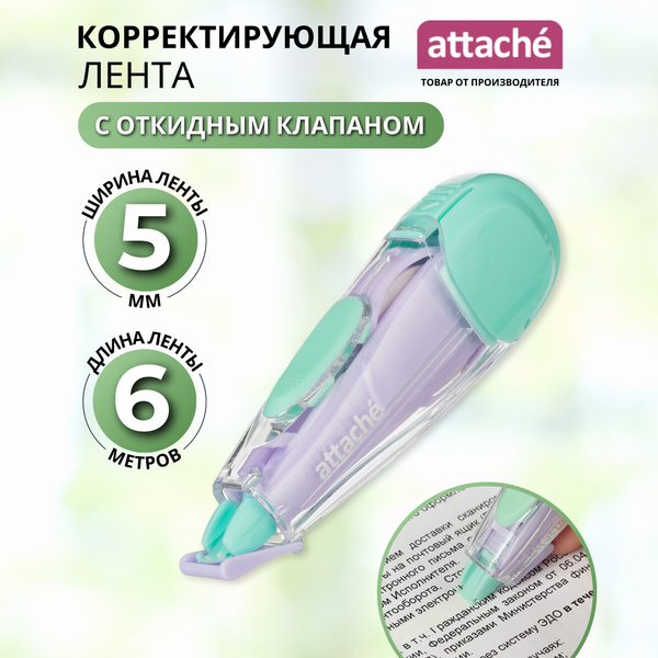 Корректор канцелярский ленточный Attache, 5 мм х 6 м, 1 шт - купить с доставкой по выгодным ...