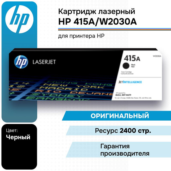 Расходник для печати HP 415/W2030A/X_K, Черный (black), для лазерного ...