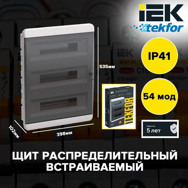 Щиток электрический TEKFOR встраиваемый ЩРВ-П-54 IP41 черная прозрачная дверь IEK 54 модуля ...