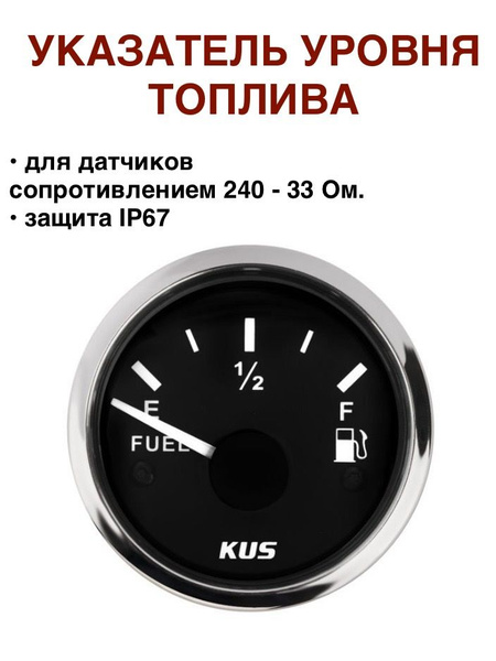 Прочие аксессуары и комплектующие для судов KUS Указатель уровня ...