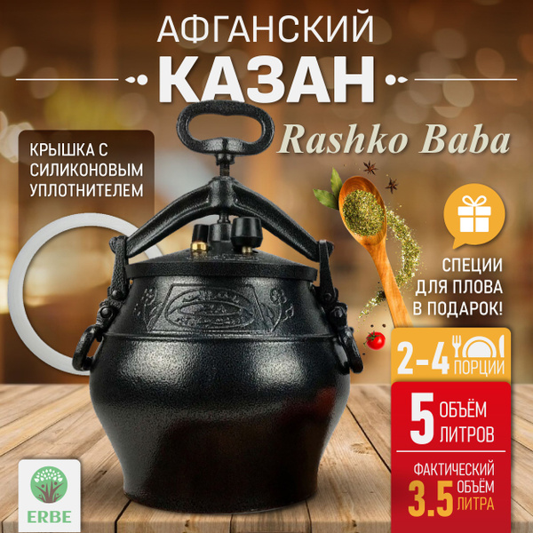 Афганский алюминиевый казан Rashko Baba с крышкой на замке для приготовления плова, мяса и ...