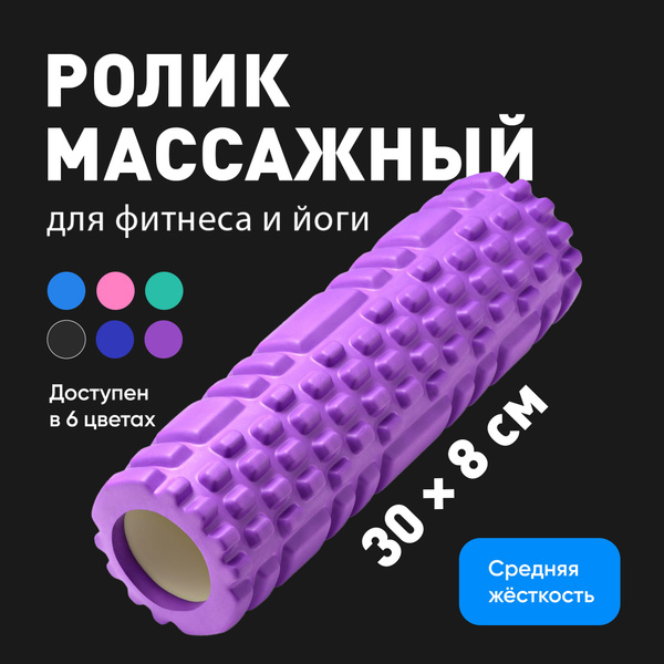 Ролик массажный Shark Fit, Валик для спины мфр, 30 см, фиолетовый ...