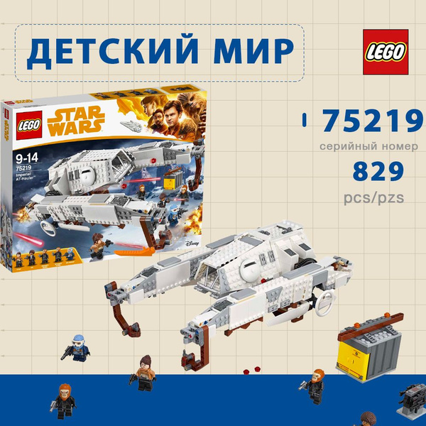 Конструктор LEGO Star Wars 75219 Имперский шагоход-тягач - купить с ...