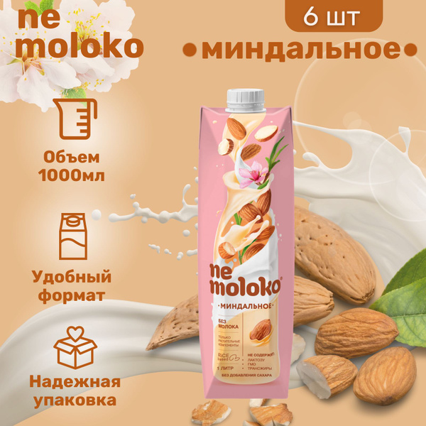 Напиток Nemoloko Миндальное1000 мл х 6 шт - купить с доставкой по выгодным ценам в интернет ...