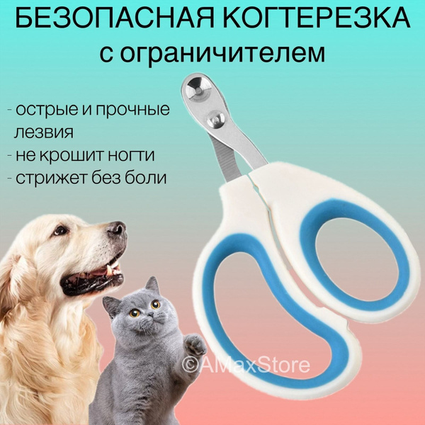 Когтерезка безопасная с ограничителем - купить с доставкой по выгодным ...