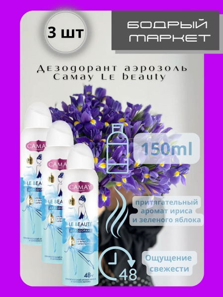 Camay Дезодорант - купить с доставкой по выгодным ценам в интернет ...