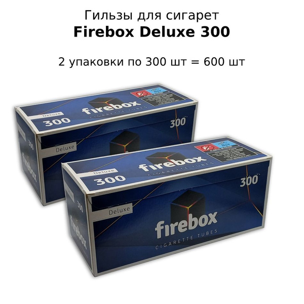 Гильзы сигаретные Firebox Delux 300. Комплект 2 упаковки по 300 шт (600 ...