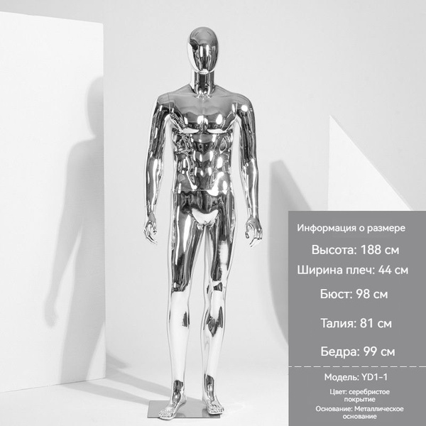 Манекен Для Нанесения Покрытия На Все Тело Для Мужской Одежды - купить ...