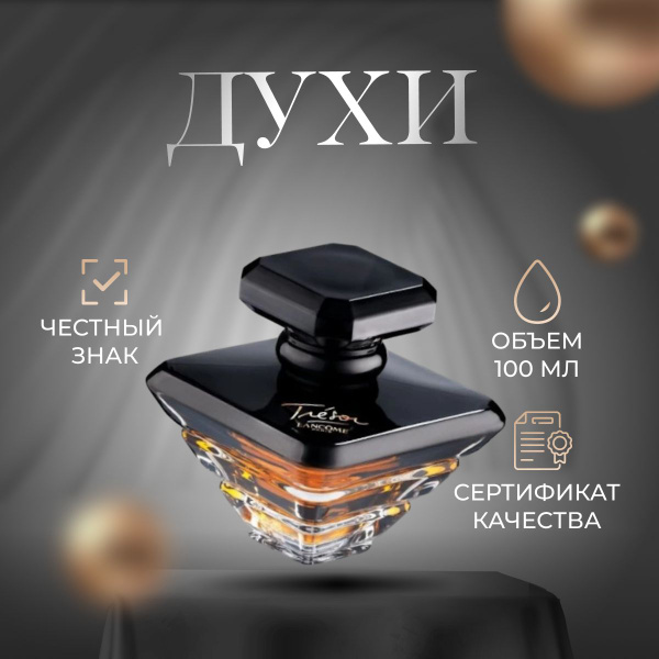 Вопросы и ответы о Lancome Духи Tresor L'Absolu De Parfum (Ланком ...