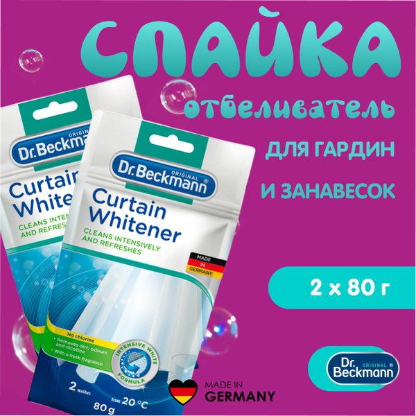 Dr. Beckmann Отбеливатель для гардин и занавесок в экономичной упаковке ...