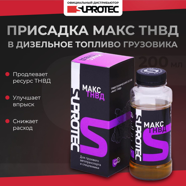 Suprotec Присадка в топливо, 200 мл - купить с доставкой по выгодным ...