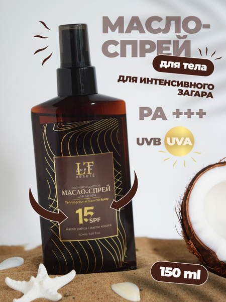 Солнцезащитное масло-спрей для загара SPF 15, La & Te beaute, 150 мл ...