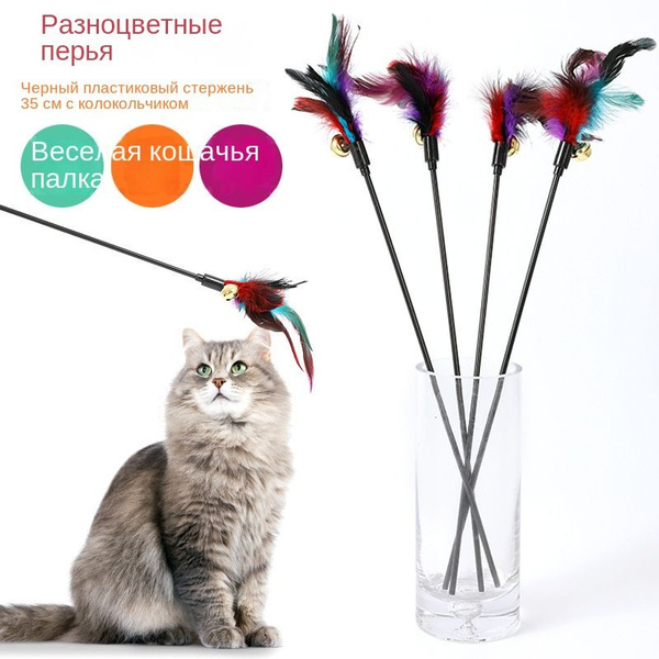 Дразнилка для кошек, игрушка удочка с перьями для котят купить на OZON ...
