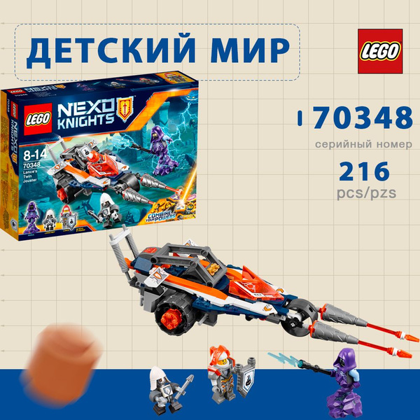 Конструктор LEGO Nexo Knights 70348 Lance's Twin Jouster (Турнирная ...