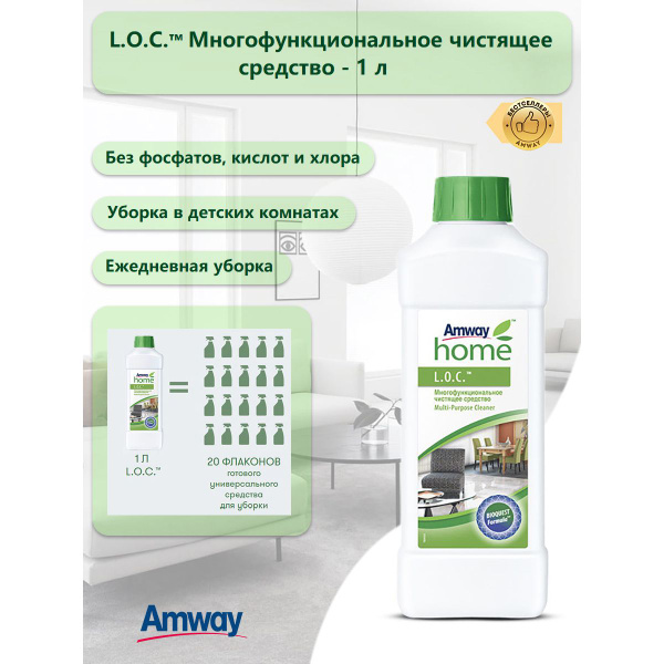 Amway L.O.C. Многофункциональное чистящее средство купить на OZON по ...