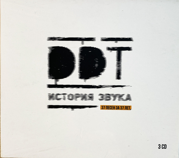 CD 3CD ДДТ - История звука - 2017 - купить по низким ценам в интернет ...