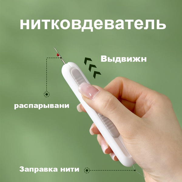 Нитевдеватель для ручной иглы купить на OZON по низкой цене (1619156605)