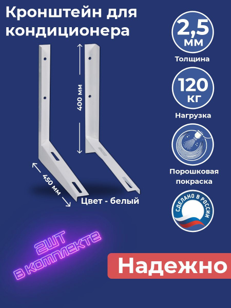 Кронштейн для кондиционера, сплит-системы 2,5мм 1 комплект - купить с ...