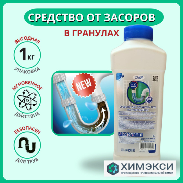Средство от засоров для прочистки труб антизасор от волос, Волосогон и ...