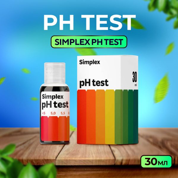 PH тест, Simplex, жидкий pH тест, 30 мл купить на OZON по низкой цене (501635824)