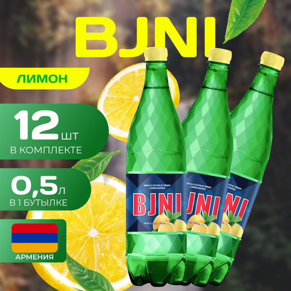 BJNI Вода газированная Пластик "Лимон" 0.5 л. (12 шт.) - купить с ...