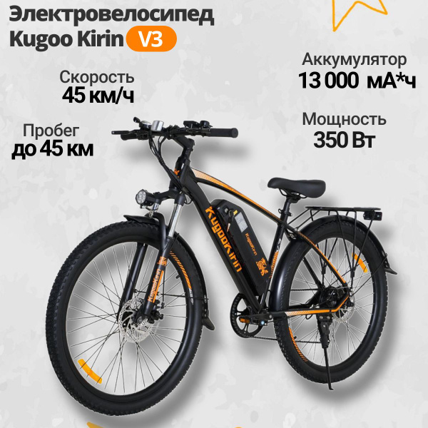 Электровелосипед Kugoo Kirin V3 2024 года велосипед электрический для ...