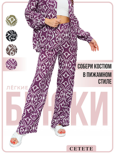 Брюки для дома Женский CETETE Домашний Хлопок, Вискоза, размер 42 Без ...