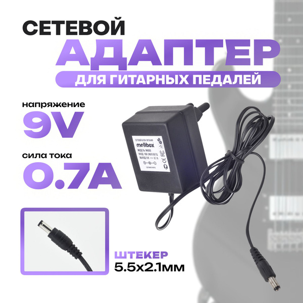 Блок питания для гитарных педалей эффектов, бесшумный купить на OZON по ...