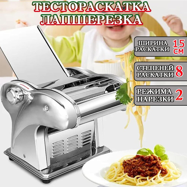 Тестораскатка лапшерезка электрическая,Машинка для раскатки теста ...