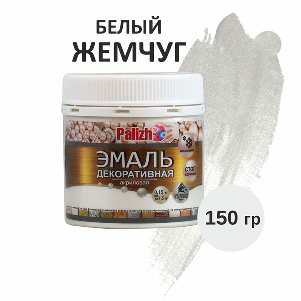 Краска эмаль акриловая перламутровая "Palizh" 150 мл Белый жемчуг ...