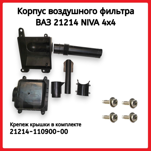 Корпус воздушного фильтра Сызрань Фильтр 2123 - купить по выгодным ...