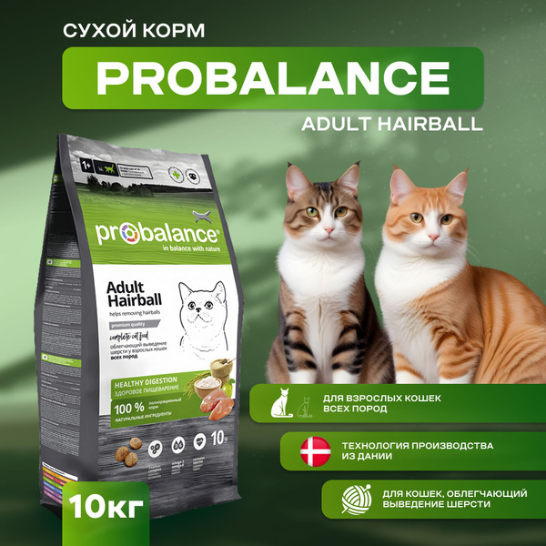 Сухой корм ProBalance Adult Hairbal для кошек, облегчающий выведение ...