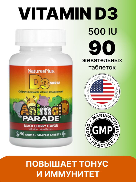 VIT D3 500 IU жевательный 90 - купить с доставкой по выгодным ценам в интернет-магазине OZON ...