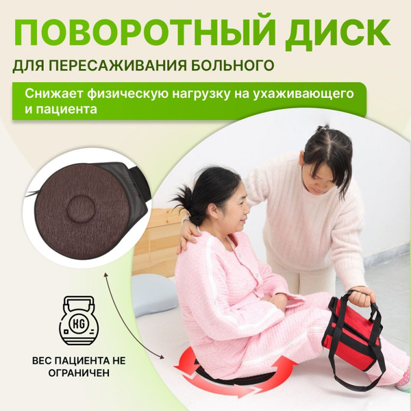Диск поворотный для пересаживания больного KIT, - купить с доставкой по ...