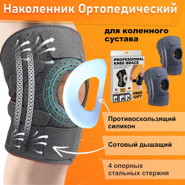 Наколенник ортопедический для сустава, серый, спортивный бандаж ...