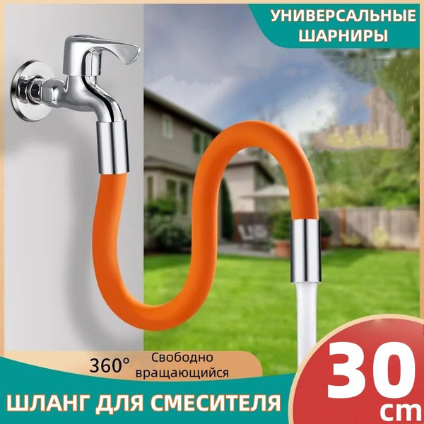 30cm,Шланг для кухонного смесителя с выдвижным душем, выдвижная душевая ...