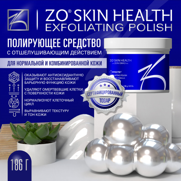 Zein Obagi Exfoliating Polish, полирующее средство с отшелушивающим ...