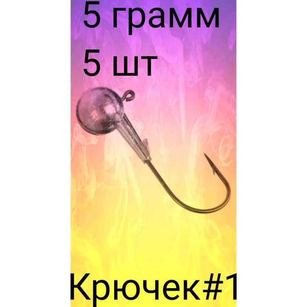 Джиг-головка - купить с доставкой по выгодным ценам в интернет-магазине ...