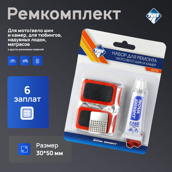 Заплаток набор для ремонта камер, шин и др. резиновых изделий "Nova ...