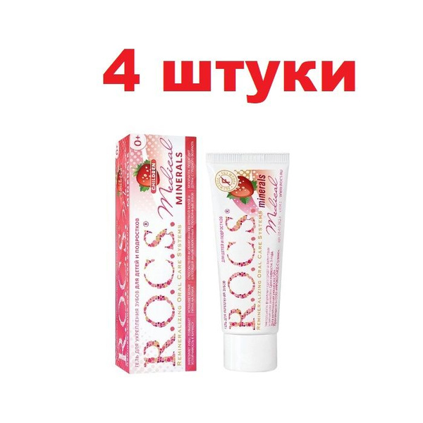 Гель для зубов R O C S минерал для детей и подростков клубника 45г