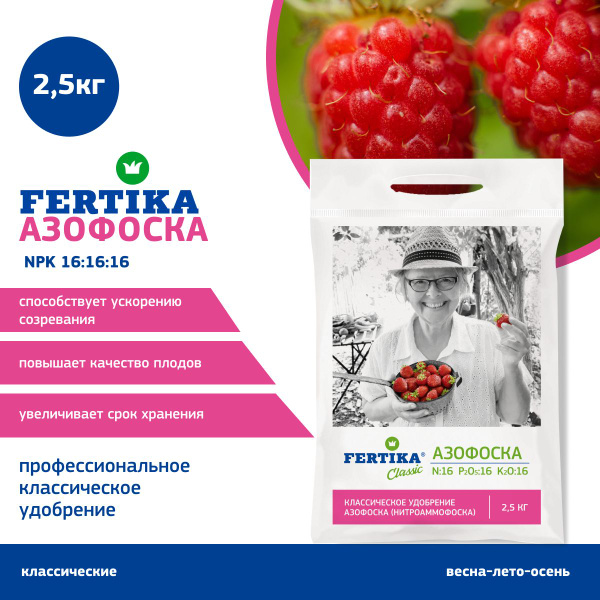 Удобрение Fertika ФЕРТИКА АЗОФОСКА классическое 2,5 кг - купить с доставкой по выгодным ценам в ...