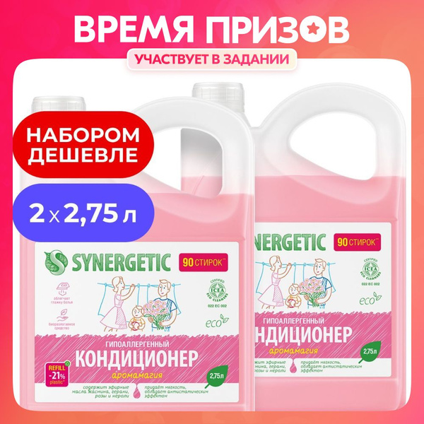 Кондиционер-ополаскиватель для белья SYNERGETIC Аромамагия 2+2,75л 180 ...