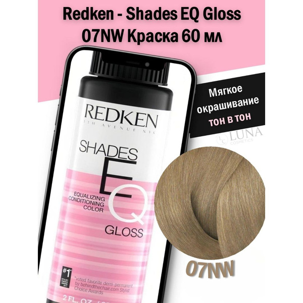 Redken - Shades EQ Gloss 07NW Краска 60 мл купить на OZON по низкой ...